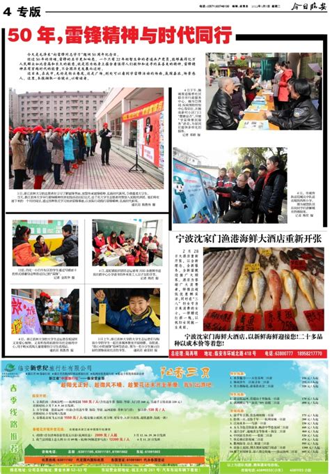 宁波沈家门渔港海鲜大酒店重新开张 今日临安