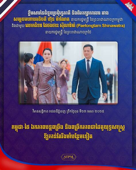 កម្ពុជា ថៃ ឯកភាពបន្តពង្រឹង និងពង្រីកភាពជាដៃគូយុទ្ធសាស្ត្រ ឱ្យកាន់តែរឹងមាំបន្ថែមទៀត សារព័ត៌មាន