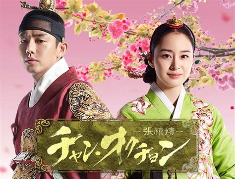 韓国ドラマ「チャン・オクチョン」 韓国・韓流ドラマ Bs無料放送ならbs12（トゥエルビ） Korean Drama