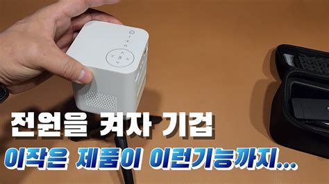 블릭큐브 미니 빔프로젝터 캠핑가서 프로젝터를 켰더니 우와 세상좋아졌다 빔프로젝터추천 Youtube