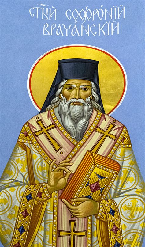 Житие на светия наш отец Софроний епископ Врачански Софийска света