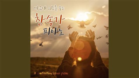 변찮는 주님의 사랑과 Youtube