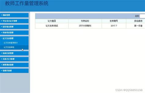 Phpmysql教师工作量统计管理系统php73教师工作量统计 Csdn博客 Phpmysql教师工作量统计管理系统php73教师工作量统计 Csdn博客