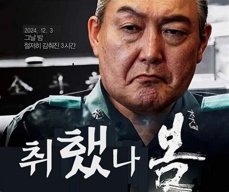 취했나봄 그거 그렇게 하는 거 아닌데…尹 계엄 패러디 봇물