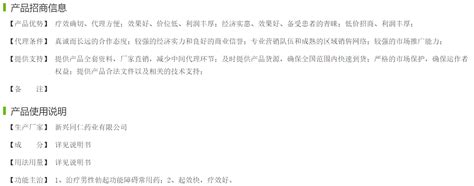 甲磺酸酚妥拉明胶囊 文章管理后台