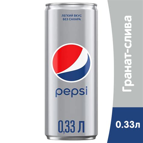 Pepsi-Cola / Пепси Кола Лайт 0.33 литра, ж/б, 12 шт.в уп. - купить по ...