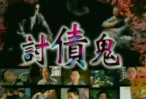 讨债鬼图册 360百科