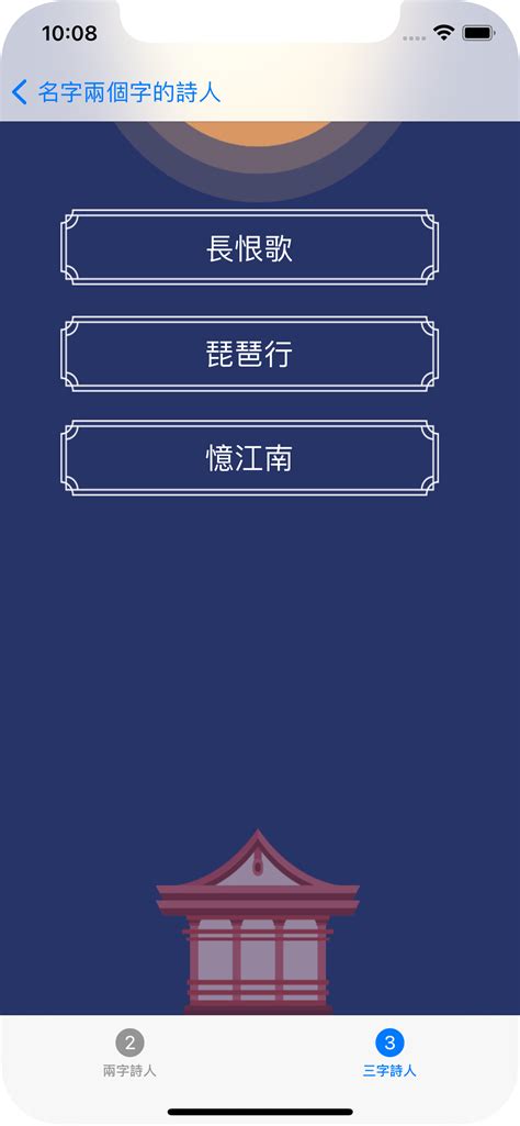 tab bar controller and navigation controller 的先後順序 彼得潘的 swift ios app