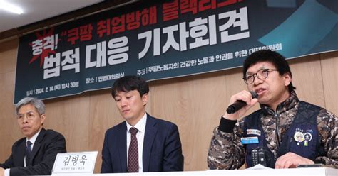 ‘쿠팡 블랙리스트 악용 소지이유 모른 채 일용직 재취업 거부당해