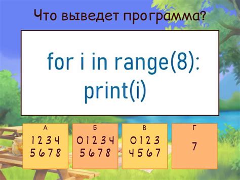 Циклы в Python Quiz