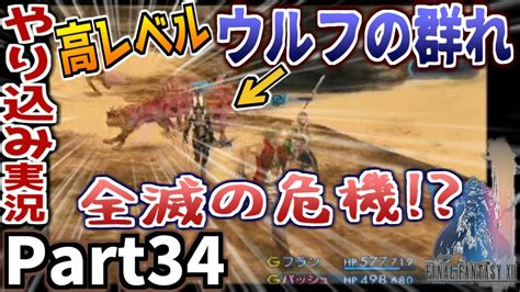 「final Fantasy Xii」を仕事の合間に実況プレイpart34【サブイベント：渡し舟再開／砂漠の病人 東ダルマスカ砂漠（ネブラ河