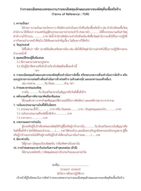 แบบฟอร์ม ร่าง Tor ตาม ว 159 ปลัดเอด เวทีท้องถิ่นพลัส