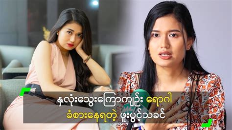 နှလုံးသွေးကြောကျဉ်း ရောဂါ ခံစားနေရတဲ့ ဖူးပွင့်သခင် Youtube