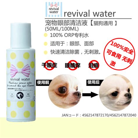 现货日本ORP特许水宠物狗狗猫咪泪痕泪腺分泌眼屎多结块去泪痕液 虎窝淘