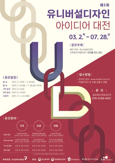 장애인개발원 제5회 유니버설디자인 아이디어 작품 공모 소식지