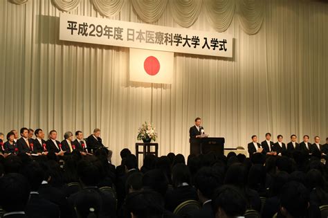 日本医療科学大学 入試広報ブログ 平成29年度 入学式を挙行しました