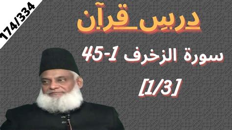 Quran Tafseer Surah Az Zukhruf Ayat 1 45 Dars E Quran Dr Israr