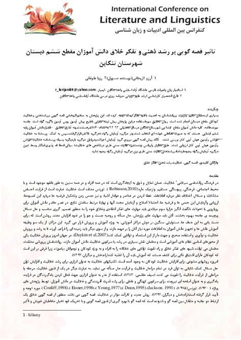 Pdf تاثیر قصه گویی بر رشد ذهنی و تفکر خلاق دانش آموزان مقطع ششم