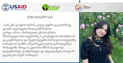 👩‍🎓🧑‍🎓გაეცანით Usaid ის ადგილობრივი თვითმმართველობის პროგრამის ფარგლებში გამართული ზამთრის