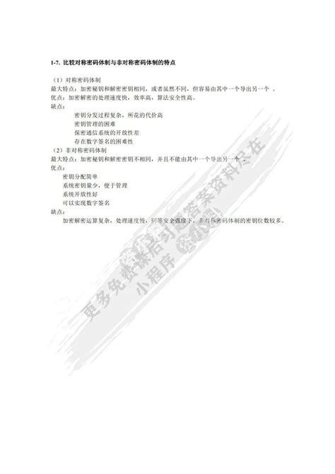 应用密码学（第2版）刘嘉勇课后习题答案解析