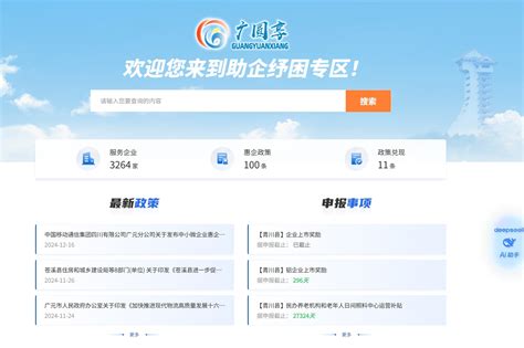 C视频丨广元政务平台引入deepseek，一键破解企业政策疑惑四川在线