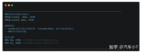 Arm汇编之程序状态寄存器传输指令 知乎
