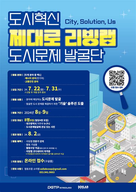 도시혁신 도시문제발굴단‘시티솔루션스citysolutionus모집공모전 서포터즈 대외활동 플랫폼 Ainnov 에이이노브