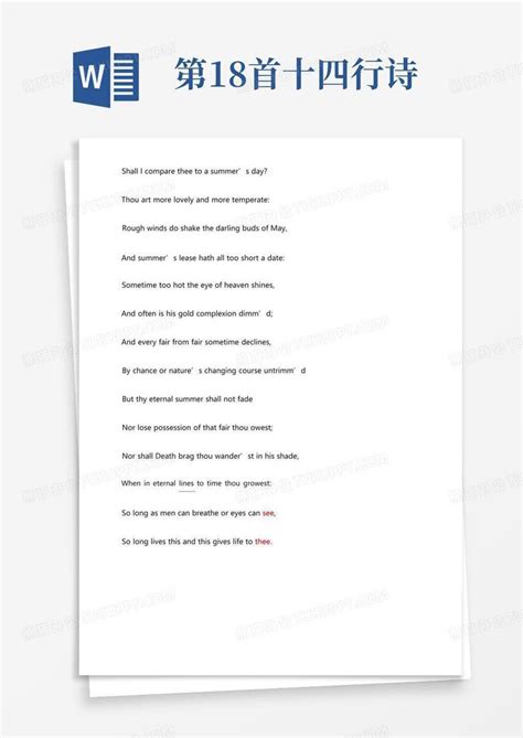 第18首十四行诗Word模板下载 编号qykpazpv 熊猫办公