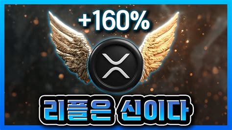 리플은 왜 그리고 어디까지 올라가는 걸까 두 배는 더 올라갑니다 리플 비트코인 알트코인 코인추천 코인분석 종목추천 리플분석 리플전망 겐슬러 사임 Youtube