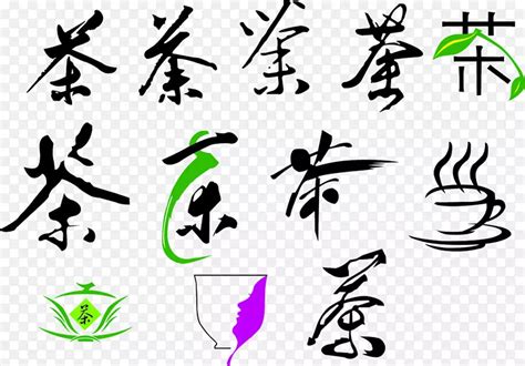 艺术字茶PNG图片素材下载 图片编号yzdwaaxy 免抠素材网