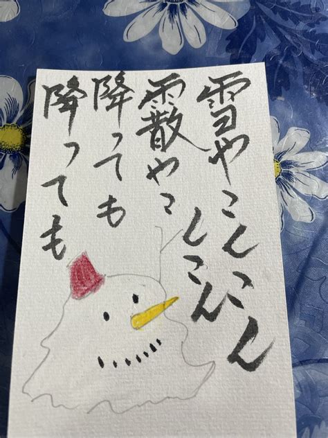 雪やこんこん霰やこんこん降っても降っても 絵手紙 交流ひろば てがみ倶楽部