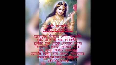 জয় মা সরস্বতী।। বিদ্যার দেবী।।উওম কুমারচন্দ্র সোনা সাহিত্য আসর Youtube