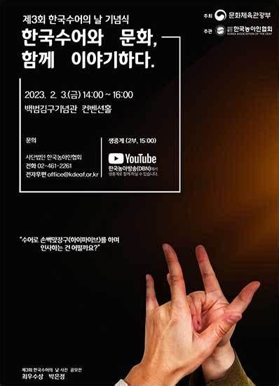 농인과 비농인 한국수어 문화로 어울리다