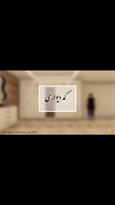 ‎آشپزخانه،طراحی،دکوراسیون‎ ‎ایده طراحی مغازه لوازم تحریر😍📒 طراح مهندس شهره یداللهی زیبایی