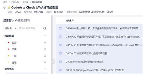 代码规范 华为云codearts Check系统规则集还不够？带你体验如何创建、启用自定义规则集 Hdc华为开发者大会 Segmentfault 思否