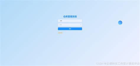 【java计算机毕设】仓库管理系统mysql springboot vue maven前后端分离项目设计源码代码 万字文档 csdn博客