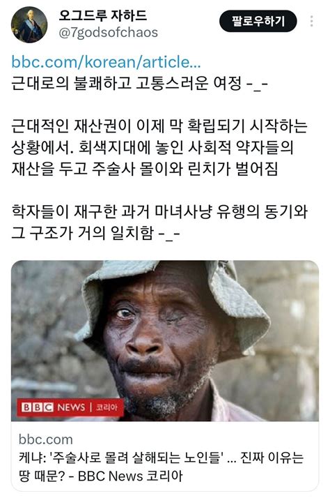 아프리카에서 벌어지고 있는 마녀사냥 포텐 터짐 최신순 에펨코리아