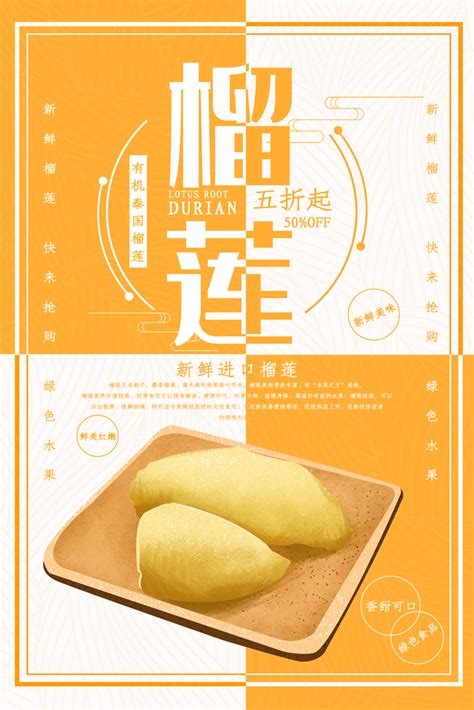 榴莲素材 榴莲模板 榴莲图片免费下载 设图网