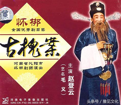 天下第一團河南省沁陽市懷梆劇團 每日頭條