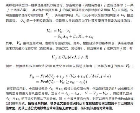 笔记整理离散选择模型Discrete Choice Model之健康偏好研究 知乎