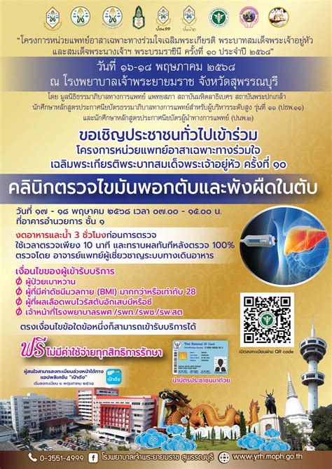 โครงการหน่วยแพทย์อาสาเ โรงพยาบาลเจ้าพระยายมราช สุพรรณบุรี Facebook