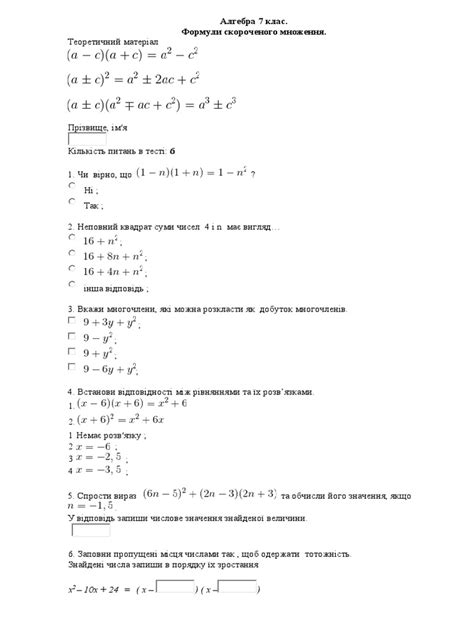 Алгебра 7 клас формули скороченого множення Pdf