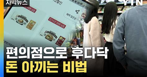 자막뉴스 할인 쏠쏠합니다편의점으로 달려간 사람들