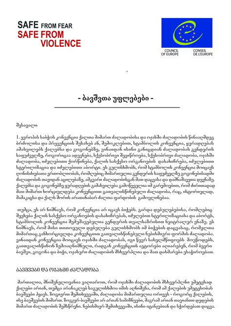 ქალთა მიმართ ძალადობის აღსაკვეთად ინტეგრირებული მიდგომის ხელშეწყობა და გენდერული თანასწორობის