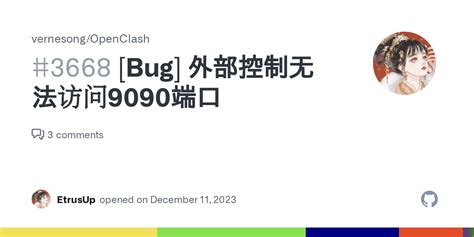 Bug 外部控制无法访问9090端口 · Issue 3668 · Vernesongopenclash · Github