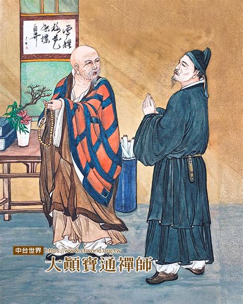 中台山月刊258期－－禪門探微－大顛寶通禪師