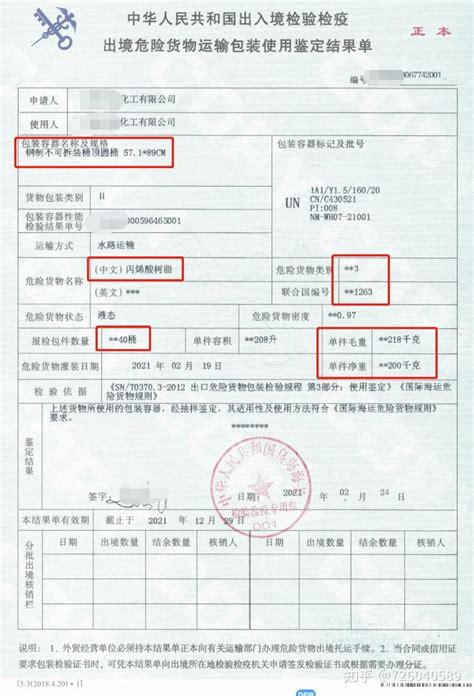 危险品出口流程危包证商检 知乎