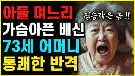 조상을 모독한 자식 제사 중 터진 충격적인 사건… 어머니가 선택한 마지막 결단 부모자식 인생이야기 노후 노년 Youtube