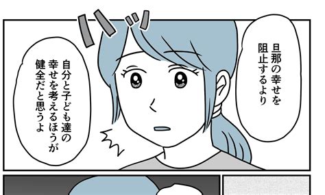 ＜決められない男＞旦那の不倫相手が「既婚と知らずに騙された」と主張してきて【第3話まんが】 ママスタセレクト