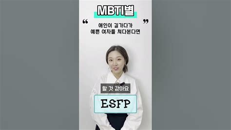 애인이 길가다 예쁜여자 쳐다보면 애인 성향 Mbti 성격 성격유형 Mbti유형별 남자친구 여자친구 연애